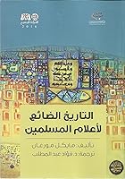 Lost History: The Enduring Legacy of Muslim Scientists, Thinkers, and ...