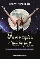 The Observatory by Emily Grayson