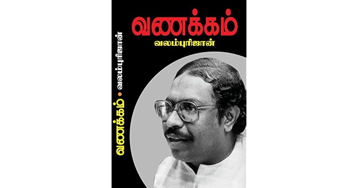 vanakkam by Valampuri John வலம்புரிஜான்