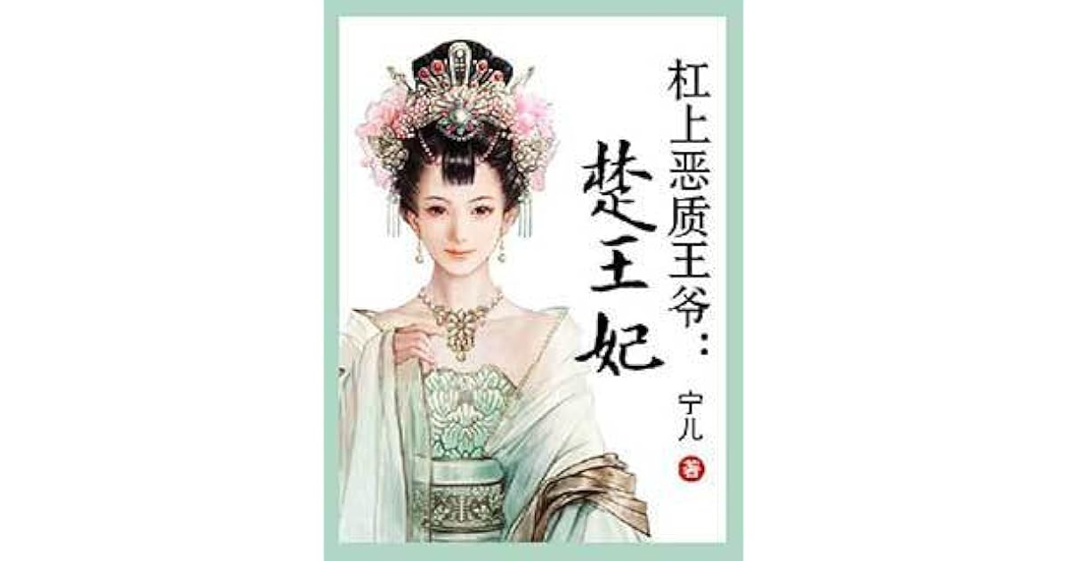 Chu Wang Fei - Princess Consort Chu by Ning Er 宁儿