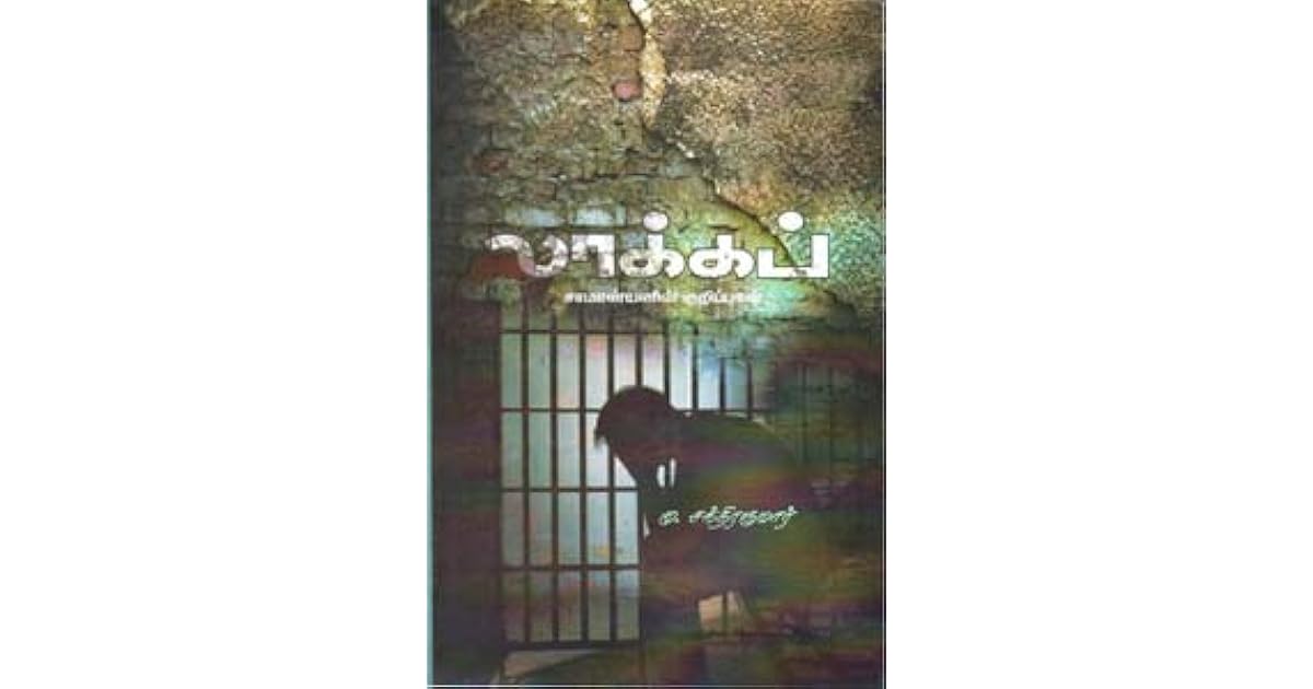 Lock-Up (Tamil Novel) by M Chandra Kumar