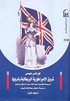 The Rise and Fall of the British Empire by Lawrence James