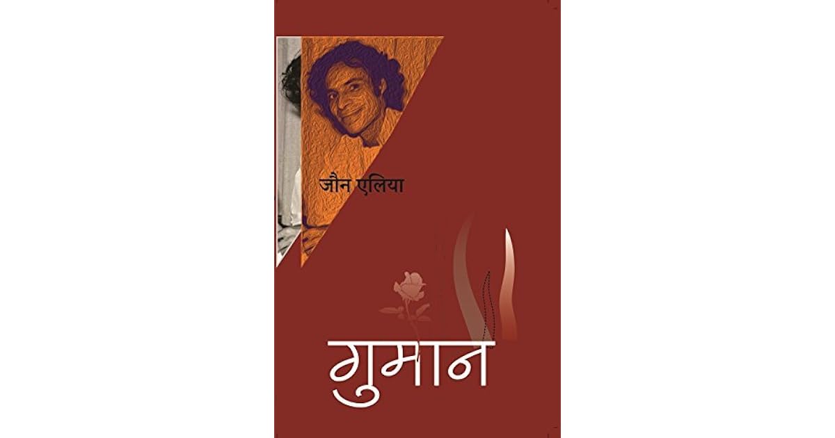 गुमान by Jaun Eliya