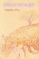 Under the Domim Tree by Gila Almagor