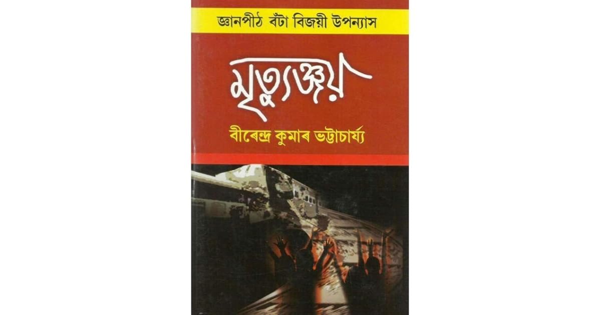 Mrityunjay by Birendra Kumar Bhattacharya