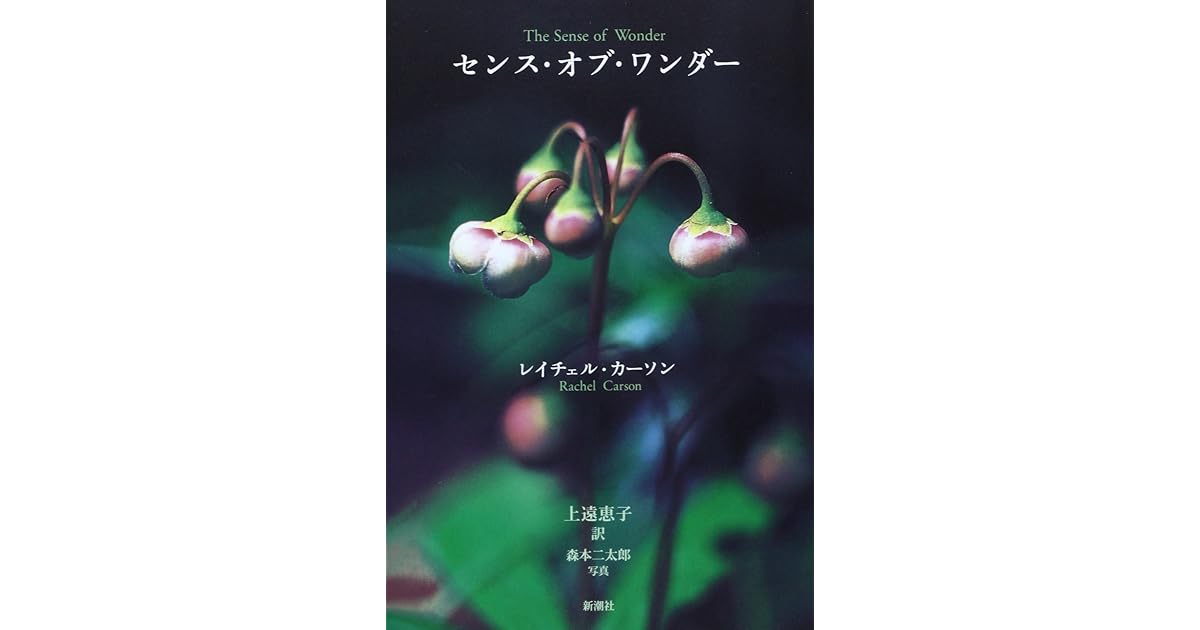 センス・オブ・ワンダー = The Sense Of Wonder by Rachel Carson