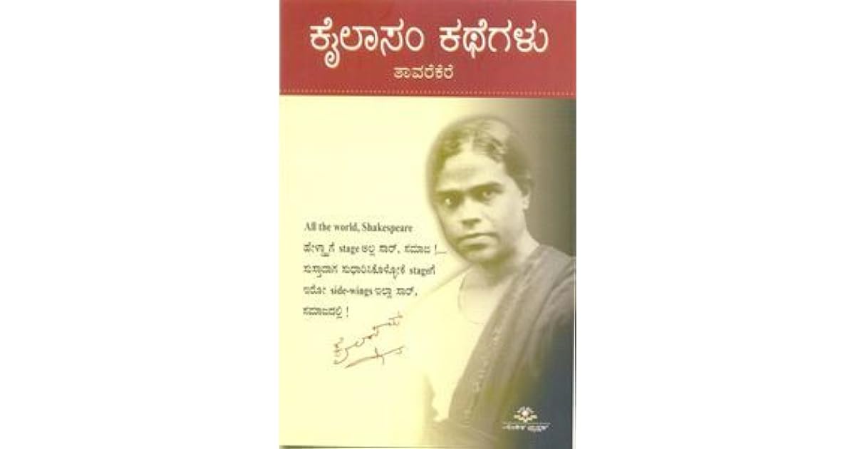 Kailasam Kathegalu by T.P. Kailasam