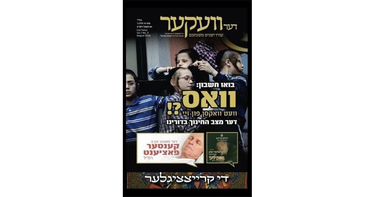 Der Veker 3 by Kave Shtiebel