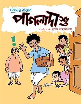 Pagla Dashu by Sukumar Ray