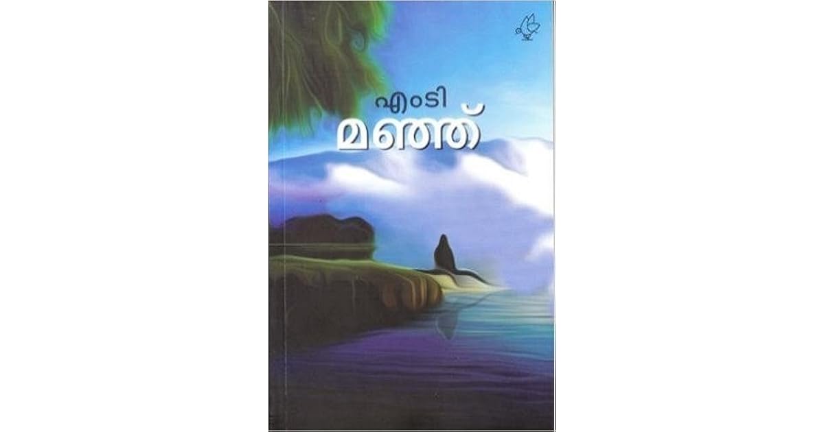 മഞ്ഞ് | Manju by M.T. Vasudevan Nair
