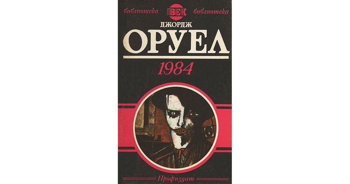1984 by George Orwell