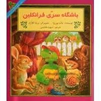 Franklin's Secret Club by Paulette Bourgeois