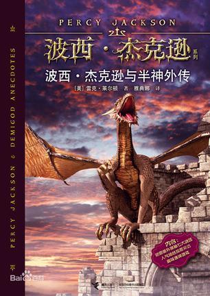 The Demigod Files & the Demigod Diaries set by Rick Riordan