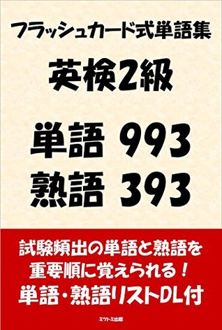 Eiken grade 2 vocabulary and idiom with free download by Mitsu Tomi