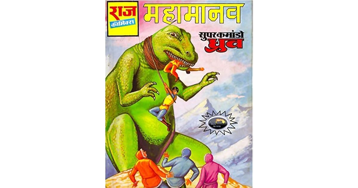 MAHAMANAV: super commando dhruv by Raj Comics