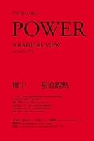 Power: A Radical View by Steven Lukes