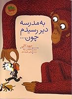 A Funny Thing Happened on the Way to School... by Davide Calì