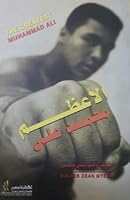 The Greatest: Muhammad Ali by Walter Dean Myers
