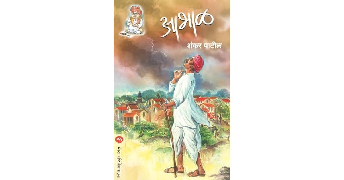 Abhal by Shankar Patil