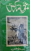 Musa Say Marx Tak / موسیٰ سے مارکس تک by Sibte Hassan