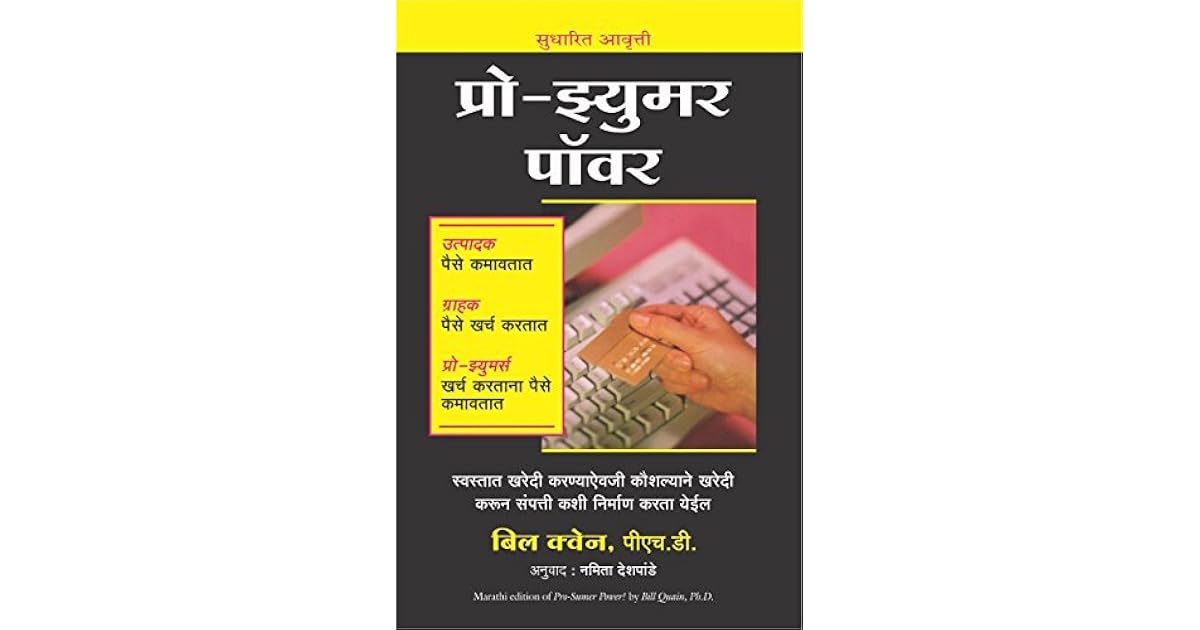 PROSUMER POWER by Bill Quain