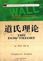 The Dow Theory by Robert Rhea