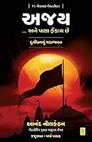 Ajaya: Roll of the Dice by Anand Neelakantan