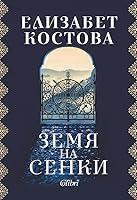 The Shadow Land by Elizabeth Kostova