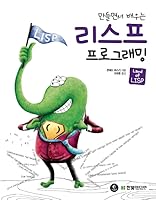 Land of LISP: Learn to Program in LISP, One Game at a Time! by Conrad ...