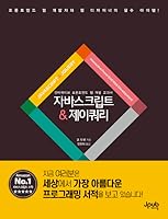 JavaScript and jQuery: Interactive Front-End Web Development by Jon Duckett