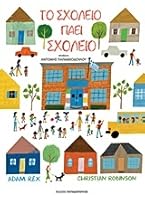 School's First Day of School by Adam Rex