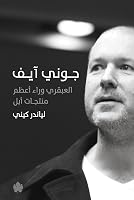 Jony Ive: The Genius Behind Apple's Greatest Products by Leander Kahney
