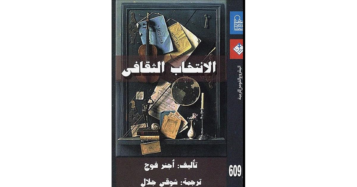 الإنتخاب الثقافي by Agner Fog