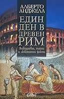 A Day in the Life of Ancient Rome by Alberto Angela