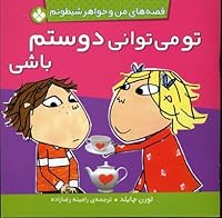 You Can Be My Friend by Lauren Child