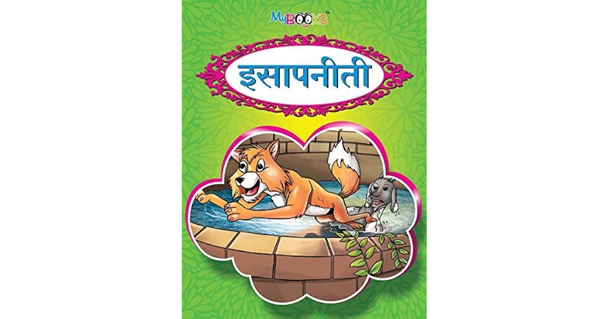 Marathi Story Books Set (One free book on 10 books) by Various