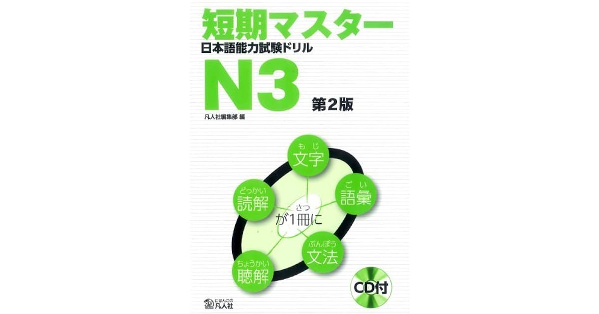 Tanki Master JLPT Japanese Language Proficiency Test Drill N3 (Second ...