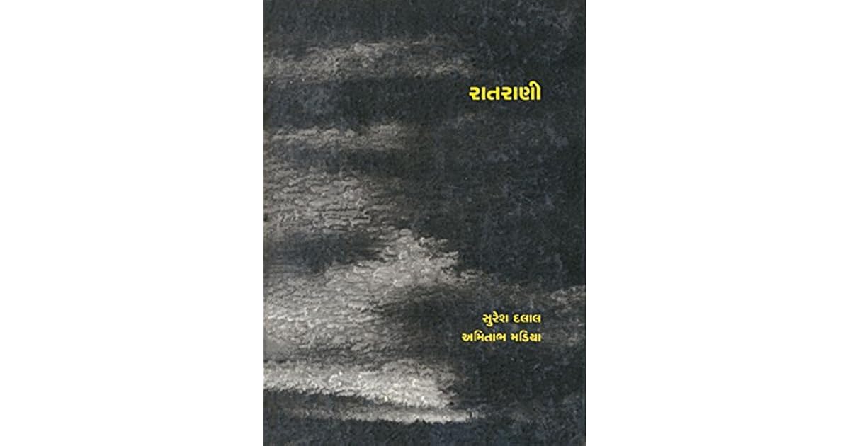 Ratrani by Suresh Dalal
