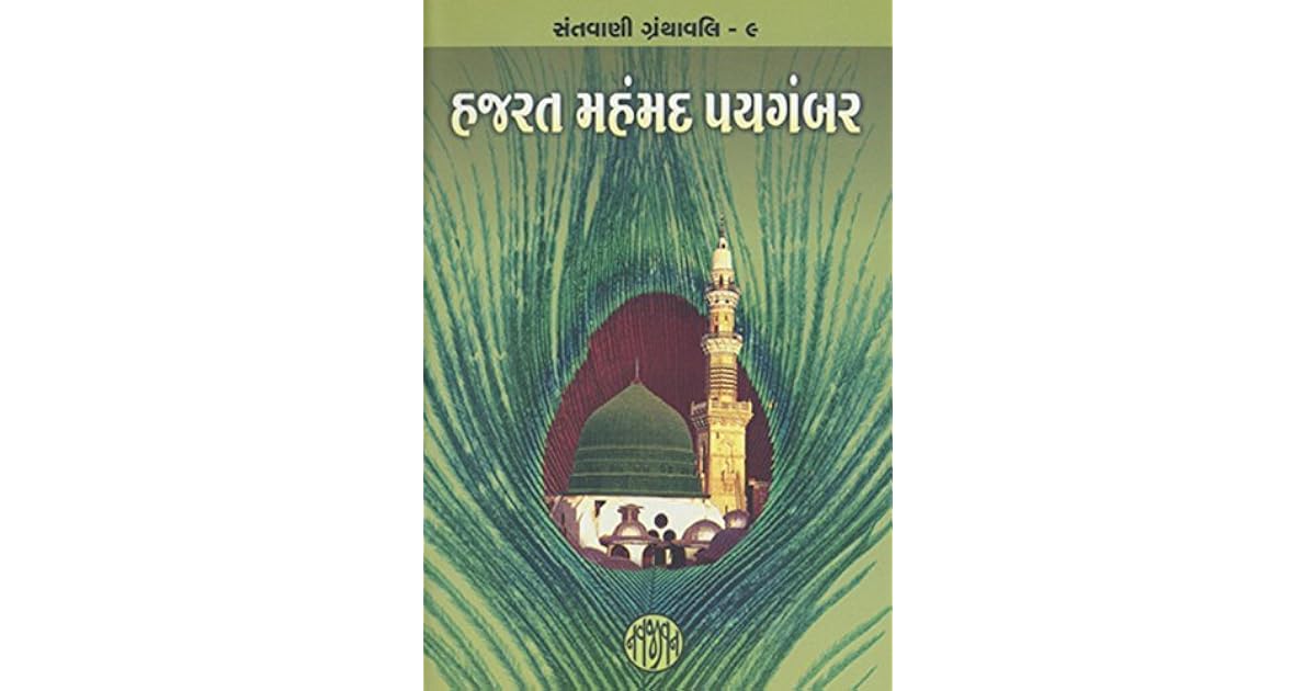 Hazrat Muhammad Paigambar by Arunika Manoj Daru