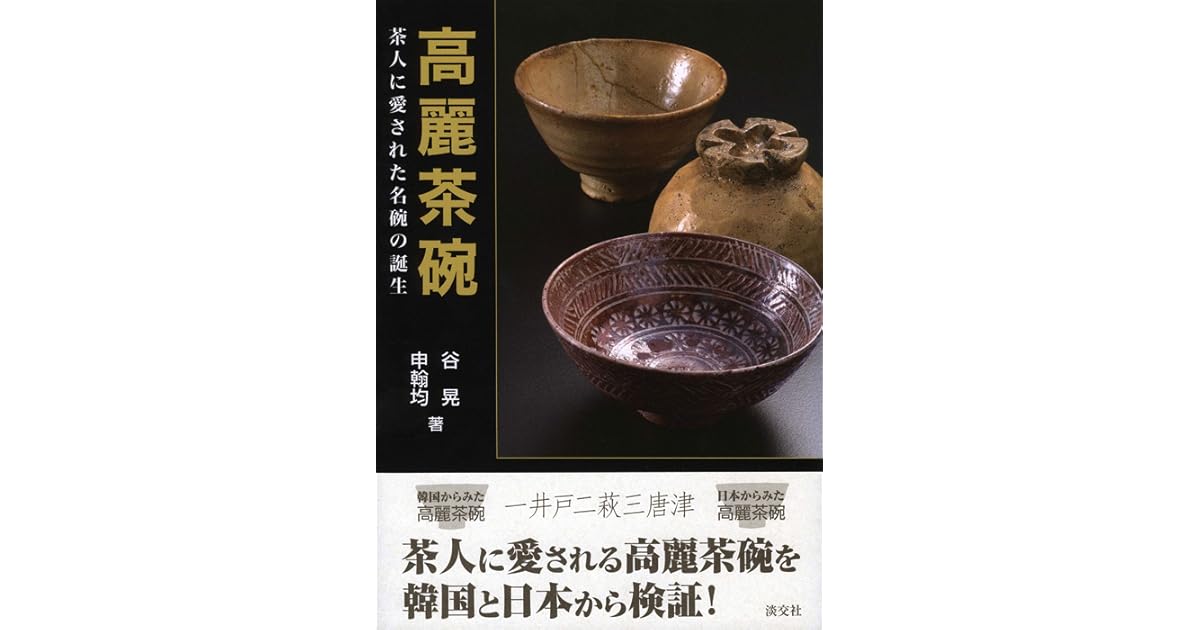 Korai Chawan: Chajin ni Aisareta Meiwan no Tanjou by Hikaru Tanikawa