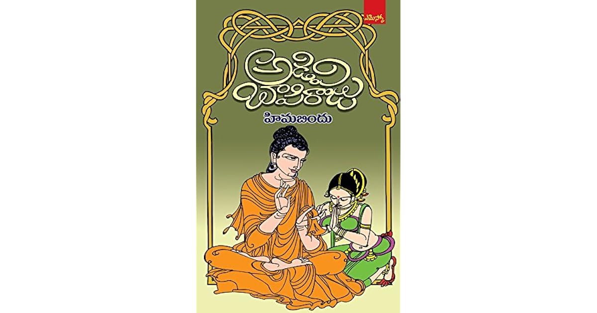 Himabindu: హిమబిందు by Adivi Bapiraju
