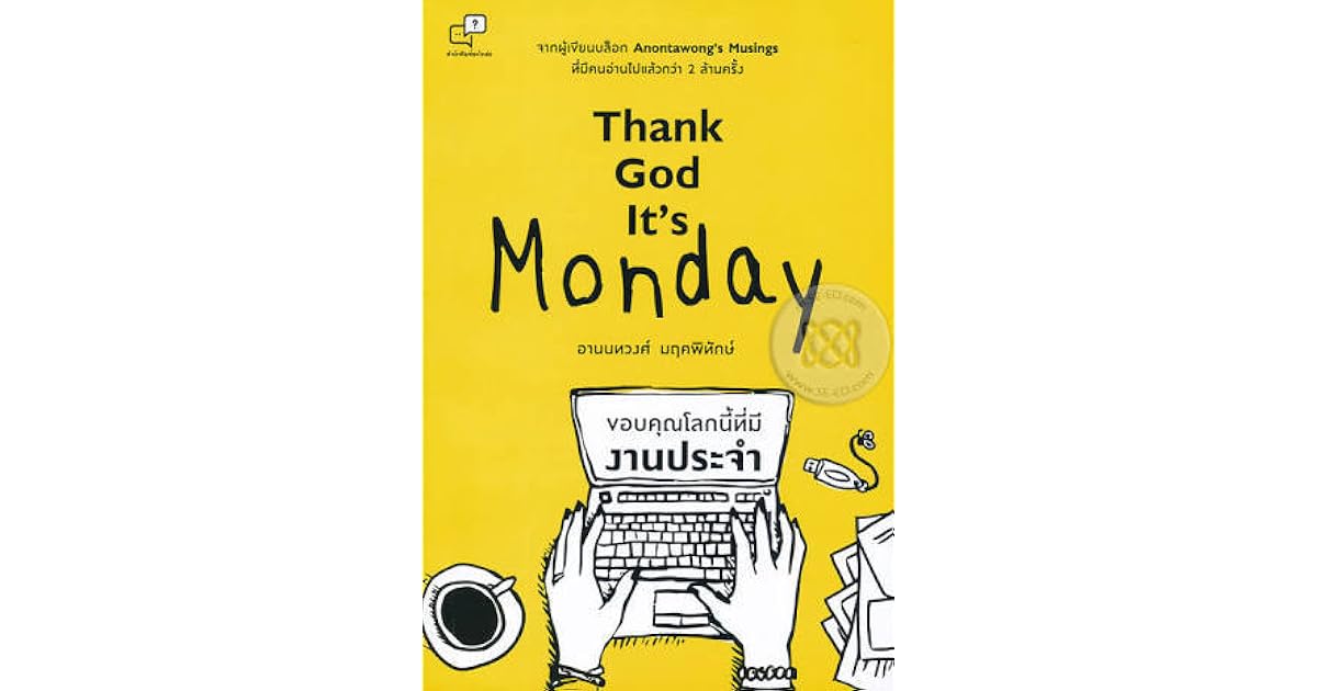 Thank god it's monday ขอบคุณโลกนี้ที่มีงานประจำ by อานนทวงศ์ มฤคพิทักษ์