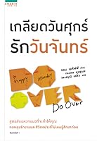 Do Over: Rescue Monday, Reinvent Your Work, and Never Get Stuck by Jon ...