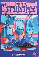 Monster Blood IV (Goosebumps, #62) by R.L. Stine