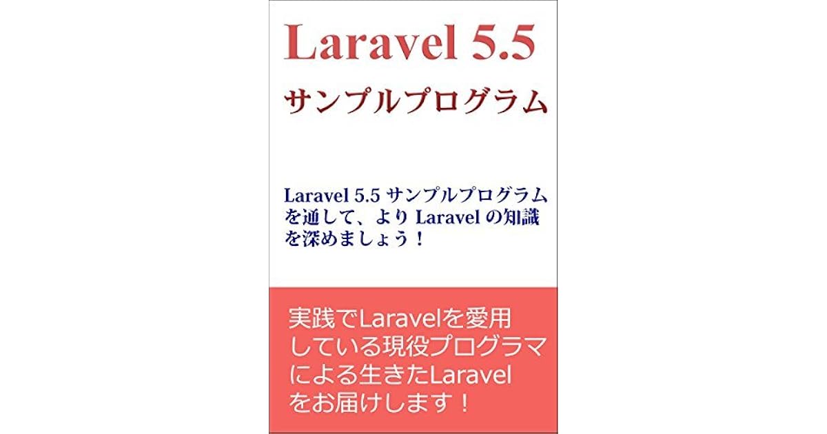 Laravel version five point five Sample Program by Shiroiwa Noboru