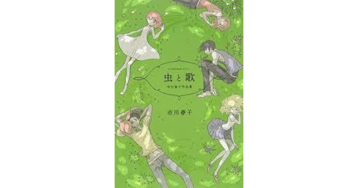 Mushi To Uta (Ichikawa Haruko Sakuhinshū, #1) by Haruko Ichikawa