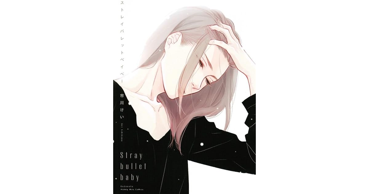 ストレイバレットベイベー [Stray Bullet Baby] by Kei Ichikawa