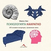 Psychology in Minutes by Marcus Weeks