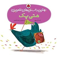 Hattie Peck by Emma Levey