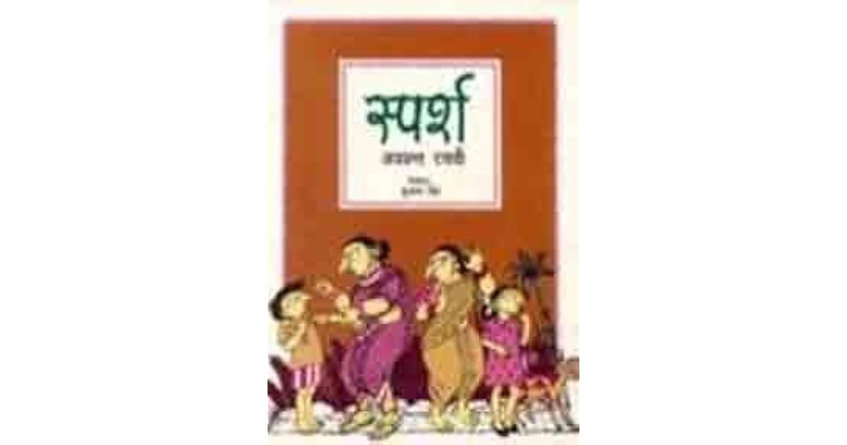 Sparsh by Jaywant Dalvi